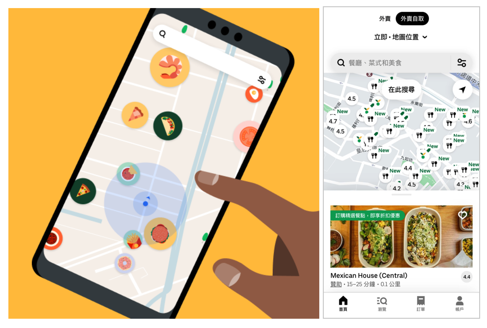Uber Eats 推出兩款外賣自取新功能 輸入食物 Emoji 即可輕鬆搜尋餐廳最新資訊 | Uber Newsroom