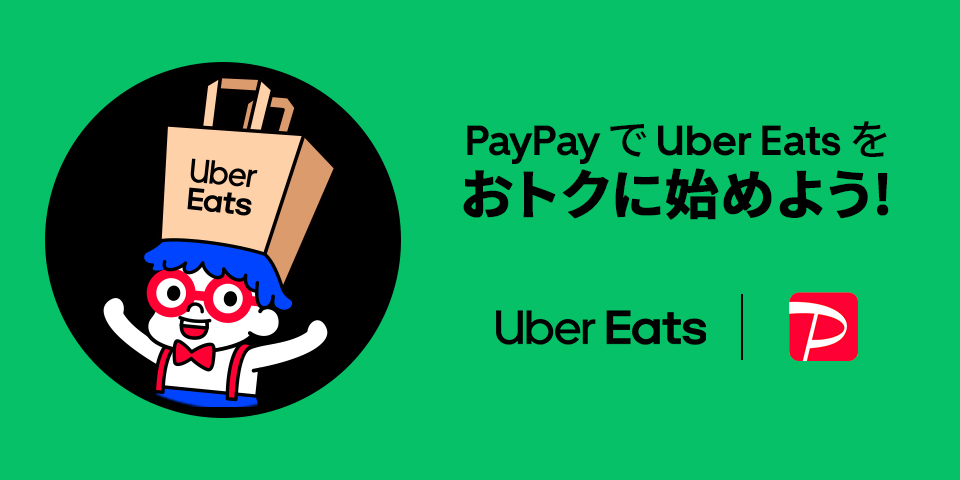 PayPay 利用で、Uber Eats を更にお得にの最新ニュース | Uber ニュースルーム