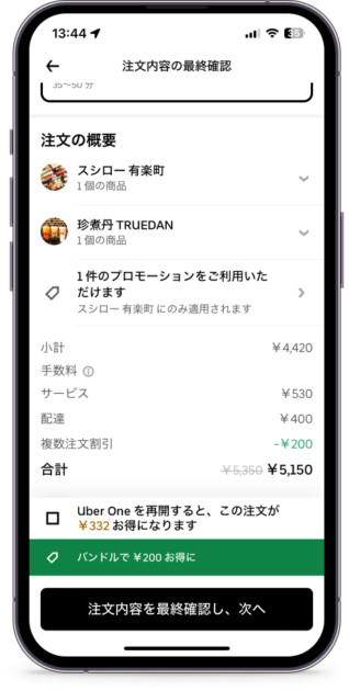 Uber Eats、2 店舗の商品をまとめて注文できる新機能を国内で導入の最新ニュース | Uber ニュースルーム