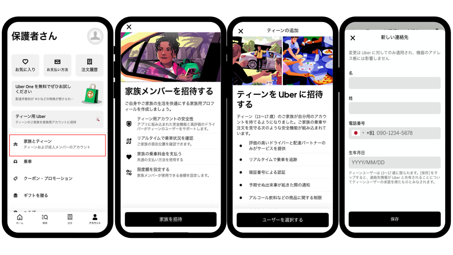 Uber Eats、10代の子どもが注文できる 「Uber Teens」をデリバリーでも全国で利用可能にの最新ニュース | Uber ニュースルーム