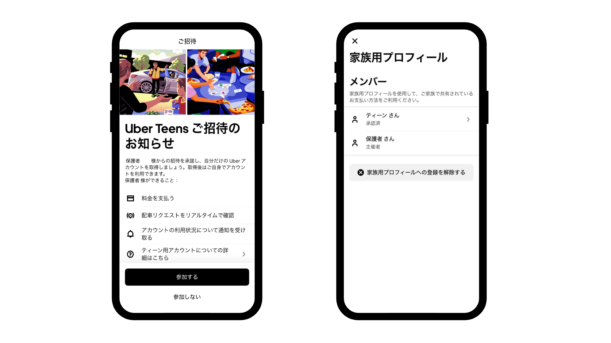 Uber Eats、10代の子どもが注文できる 「Uber Teens」をデリバリーでも全国で利用可能にの最新ニュース | Uber ニュースルーム